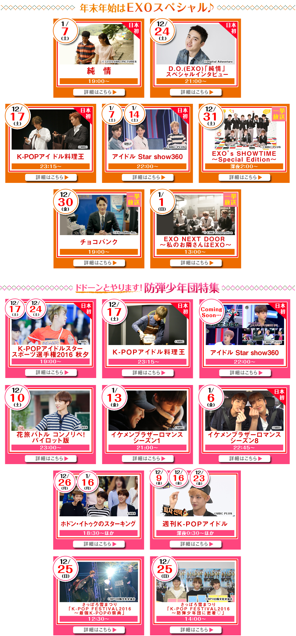 KNDA.TV｜DATV｜防弾・EXO特集